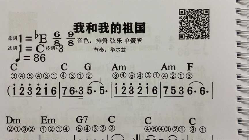 电子琴和弦简谱《我和我的祖国》,简谱视唱