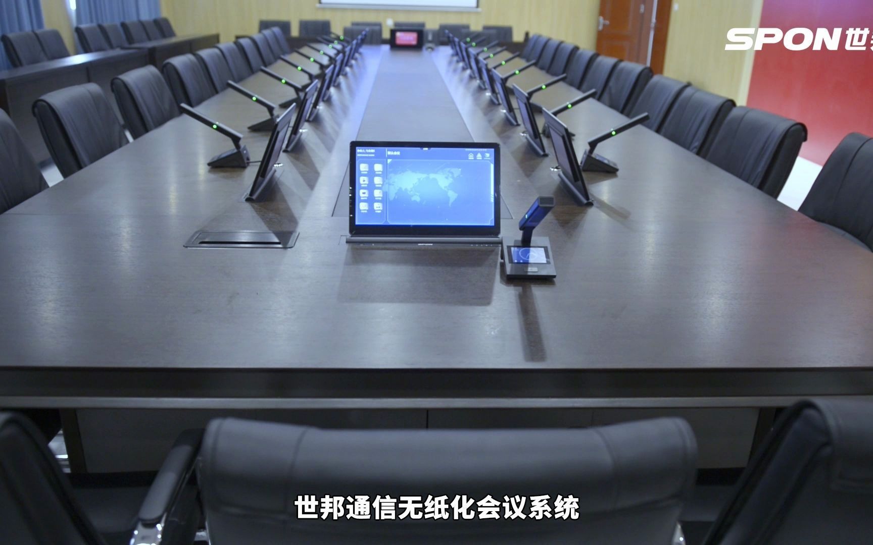 无纸化会议系统