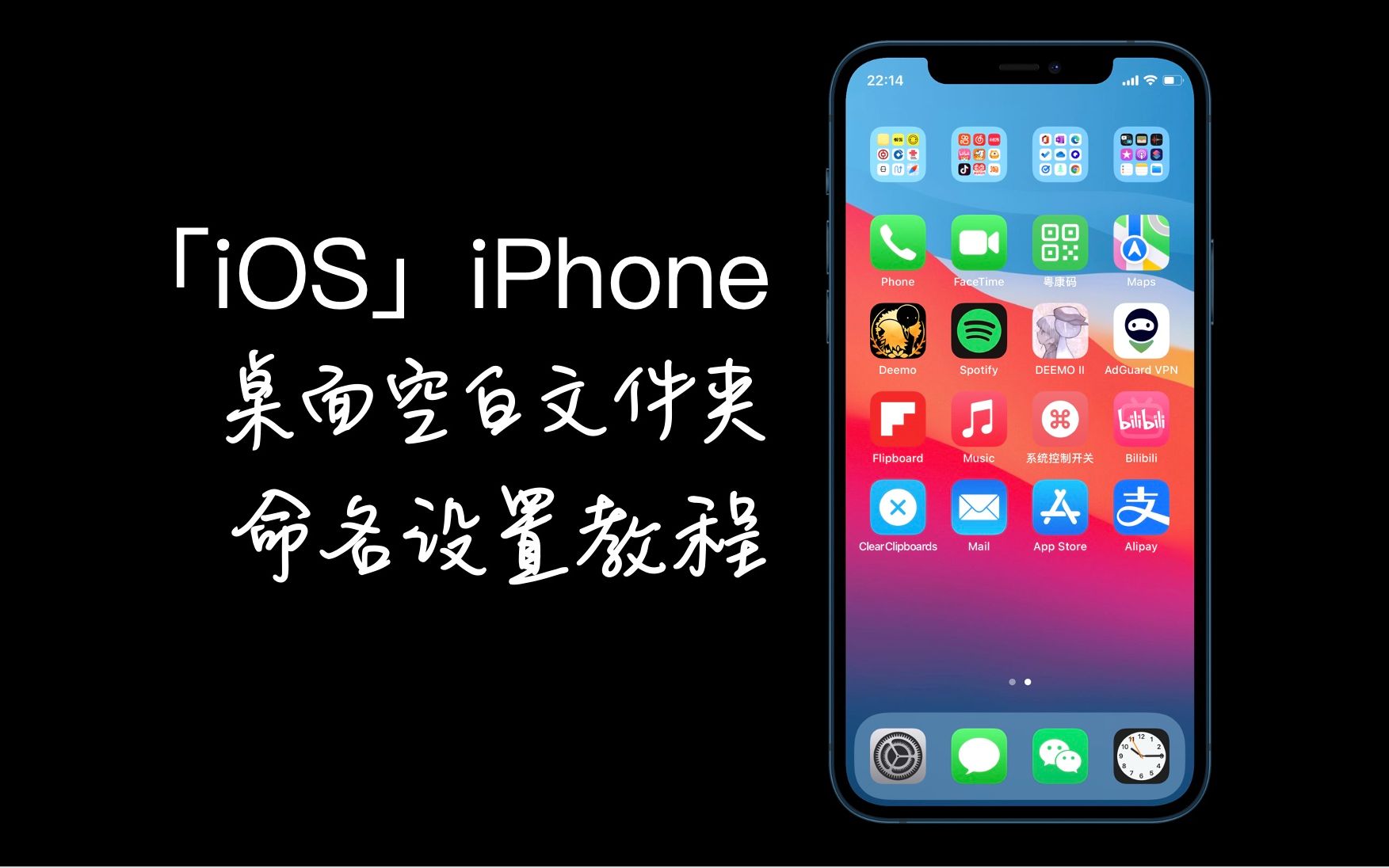 「iOS」iPhone桌面空白文件夹命名设置教程