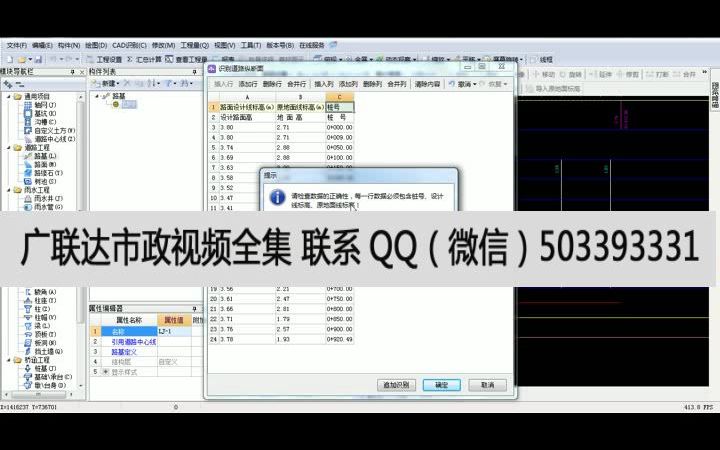 广联达市政算量视频教程-入门到精通-巨详细