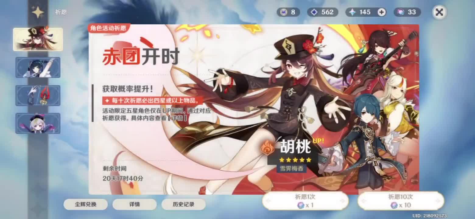 【原神游戏日常】【原神】为什么我的胡桃和大家的有点不一样?_哔哩...