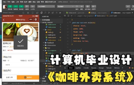 计算机毕业设计之咖啡外卖平台 微信小程序开发