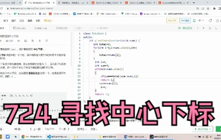 LeetCode 724. 寻找数组的中心下标