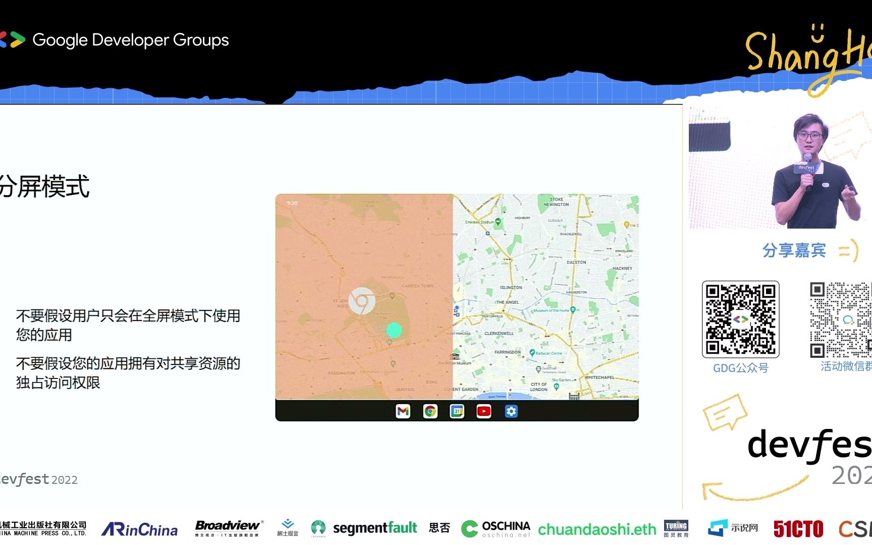 《为大屏设备优化你的应用程序》Neil Gu