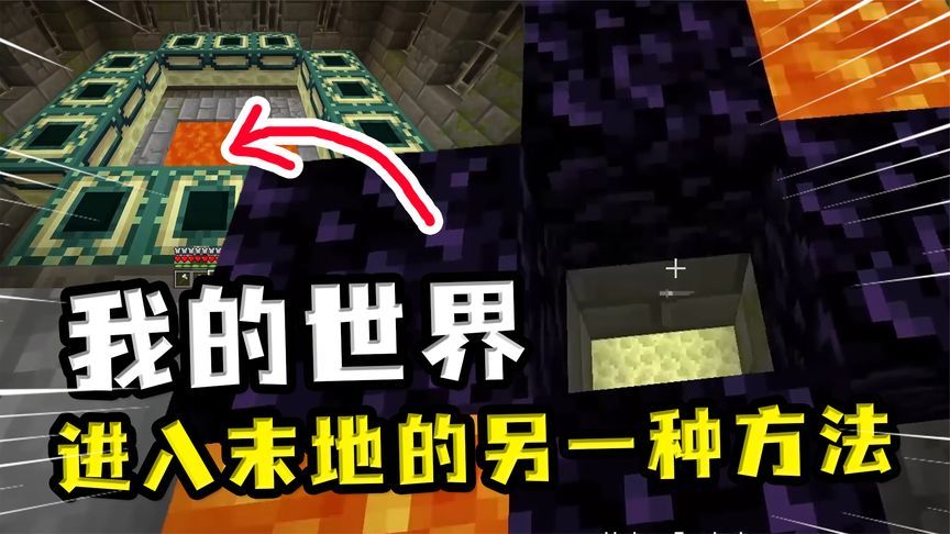我的世界:无需末影珍珠进入末地?末影龙都不用打,鞘翅就到手了