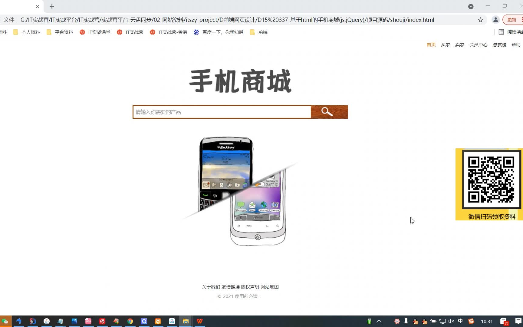 计算机毕业设计管理java系统毕设---基于html的手机商城(js,jQuery)