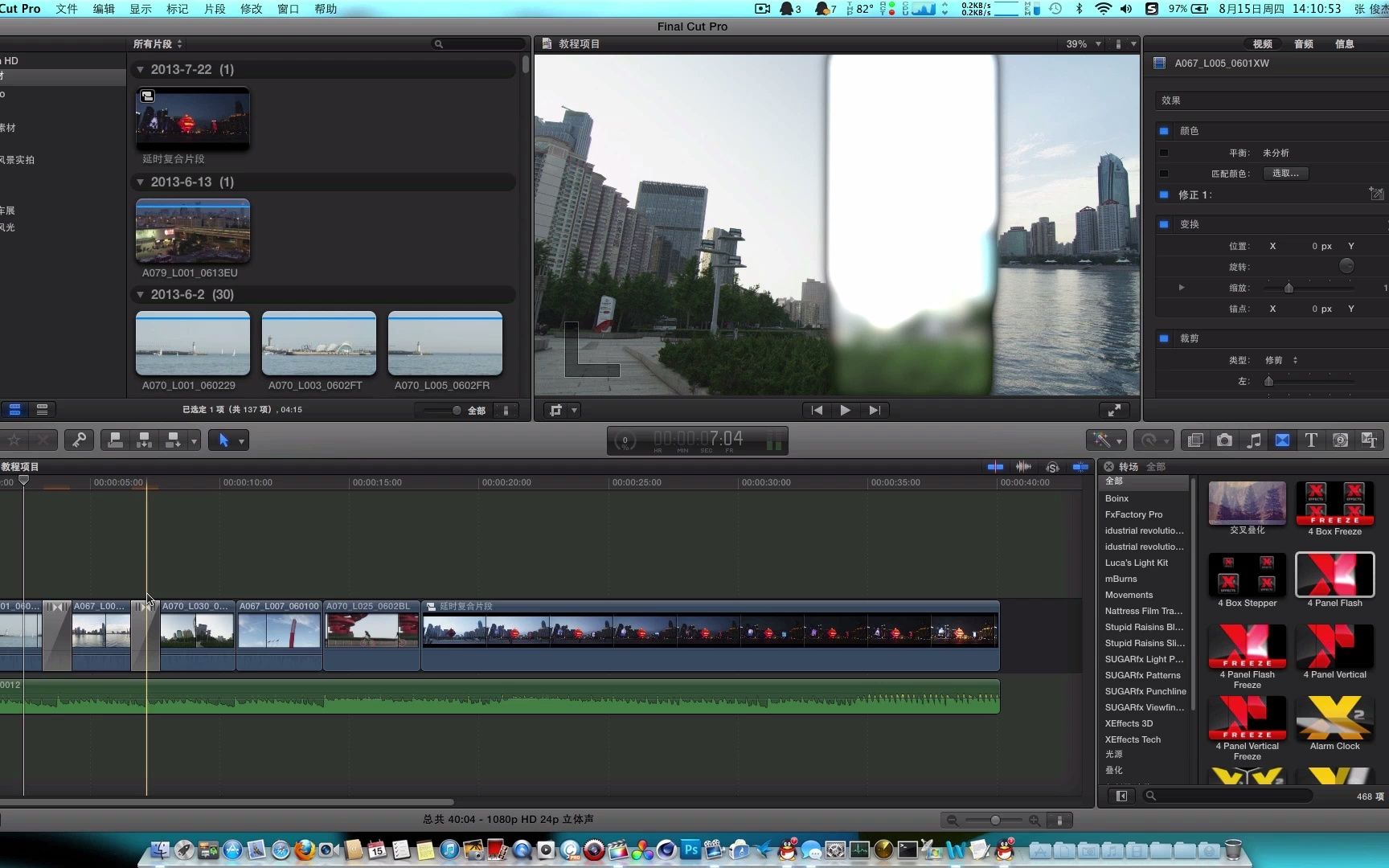 Final Cut Pro X教程8.效果和转场的使用及防抖动[2013版]