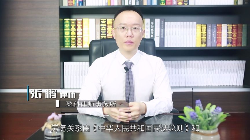 劳务关系的法律规定有哪些