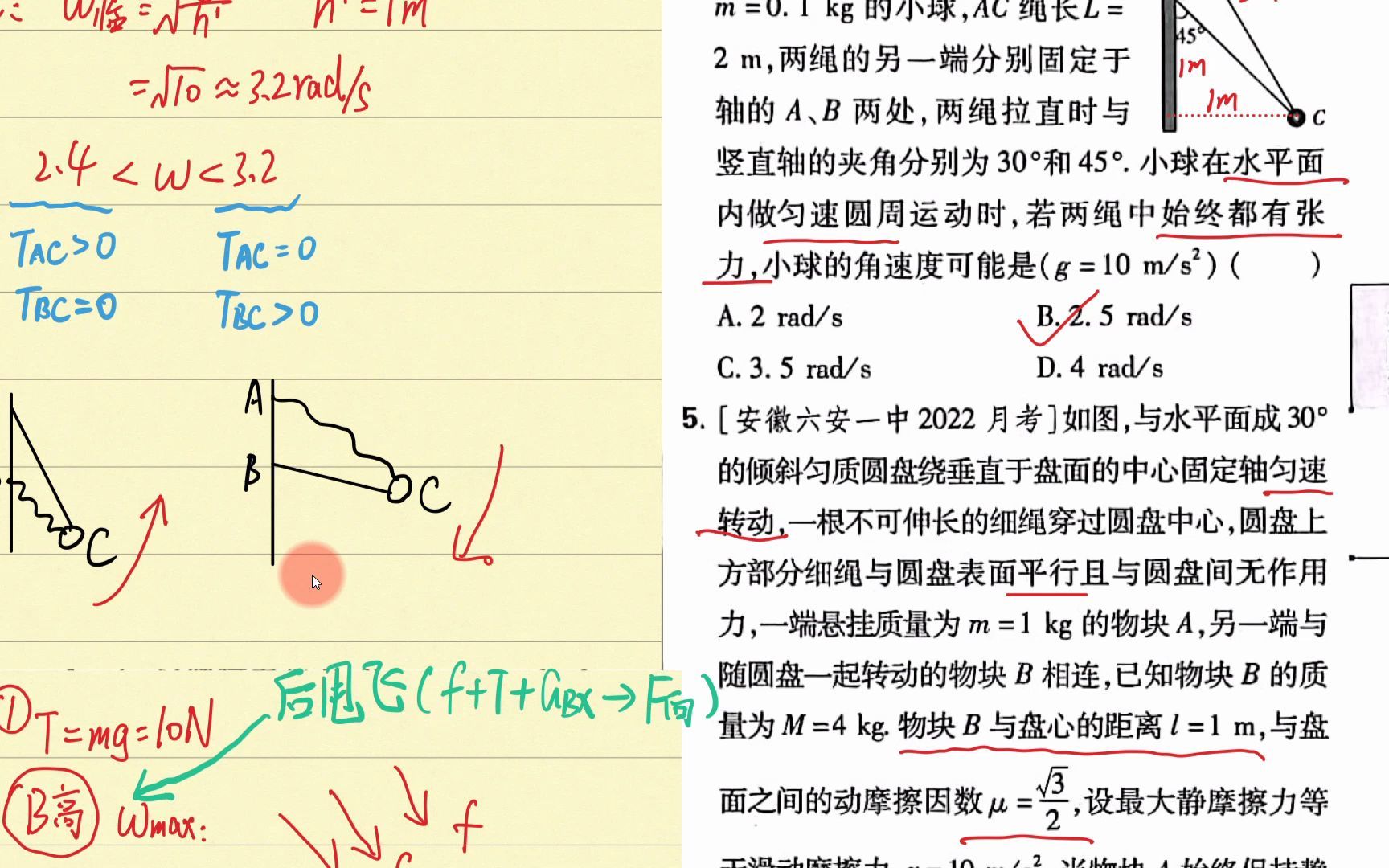 【2023物理必刷题】P55下---第四五题(双绳圆锥摆,倾斜圆周运动模型)
