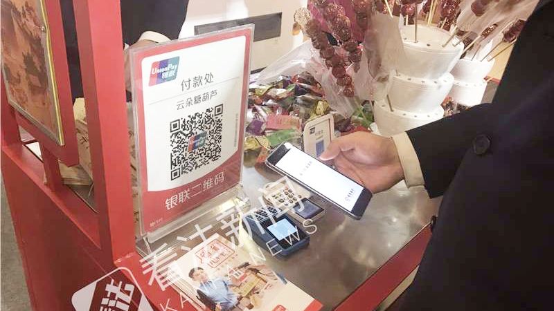 “云闪付”APP推出 可一站式使用所有银行卡