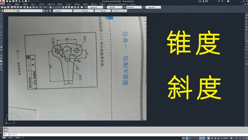 CAD图纸上的锥度、斜度怎么画?教你一个简单替代法,学浪计划