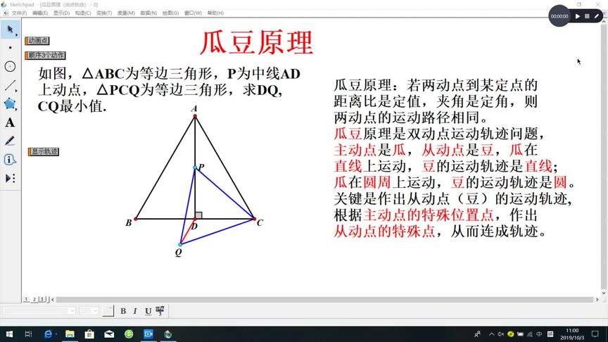 瓜豆原理 几何画板演示讲解求线段极值