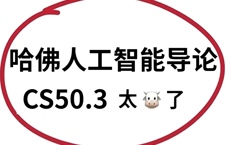 ...从理论到实战,不再走弯路!(中英字幕)完整版全8讲(计算机技术/人工...