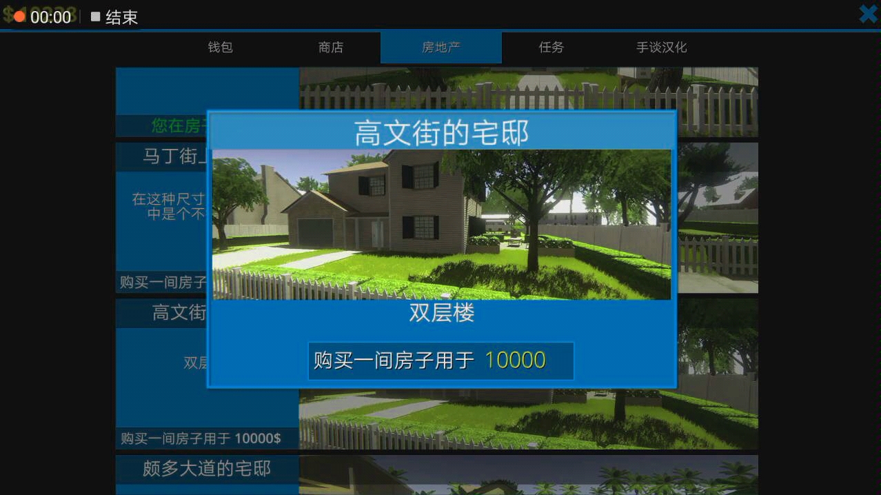 《房屋设计师》换大房子了,万元房!