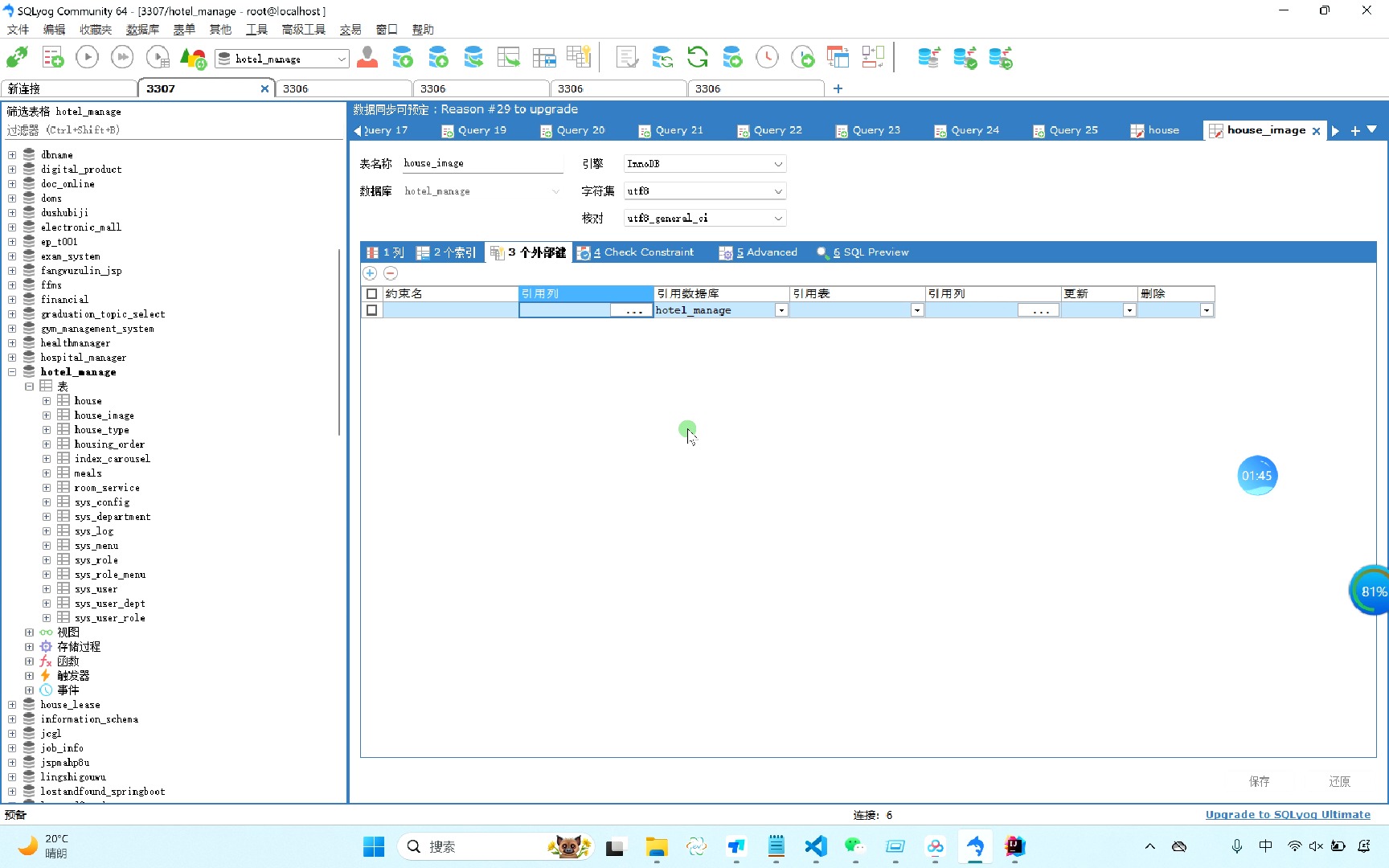 SQLyog查看表结构_列&索引&外键