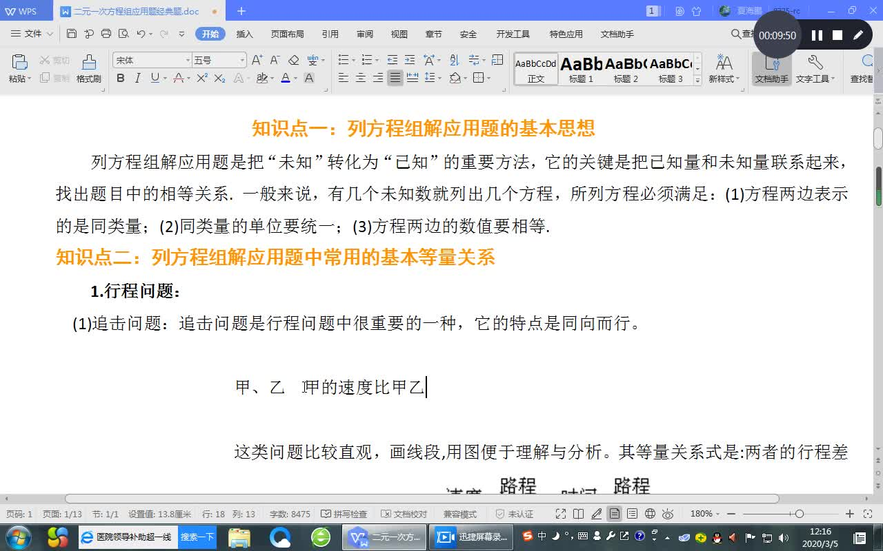 二元一次方程组实际应用题详解(行程问题、工程问题、商品销售利润...
