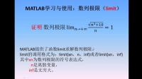 MATLAB学习与使用: 数列极限(limit)的求解