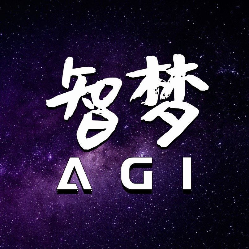 智梦AGI 