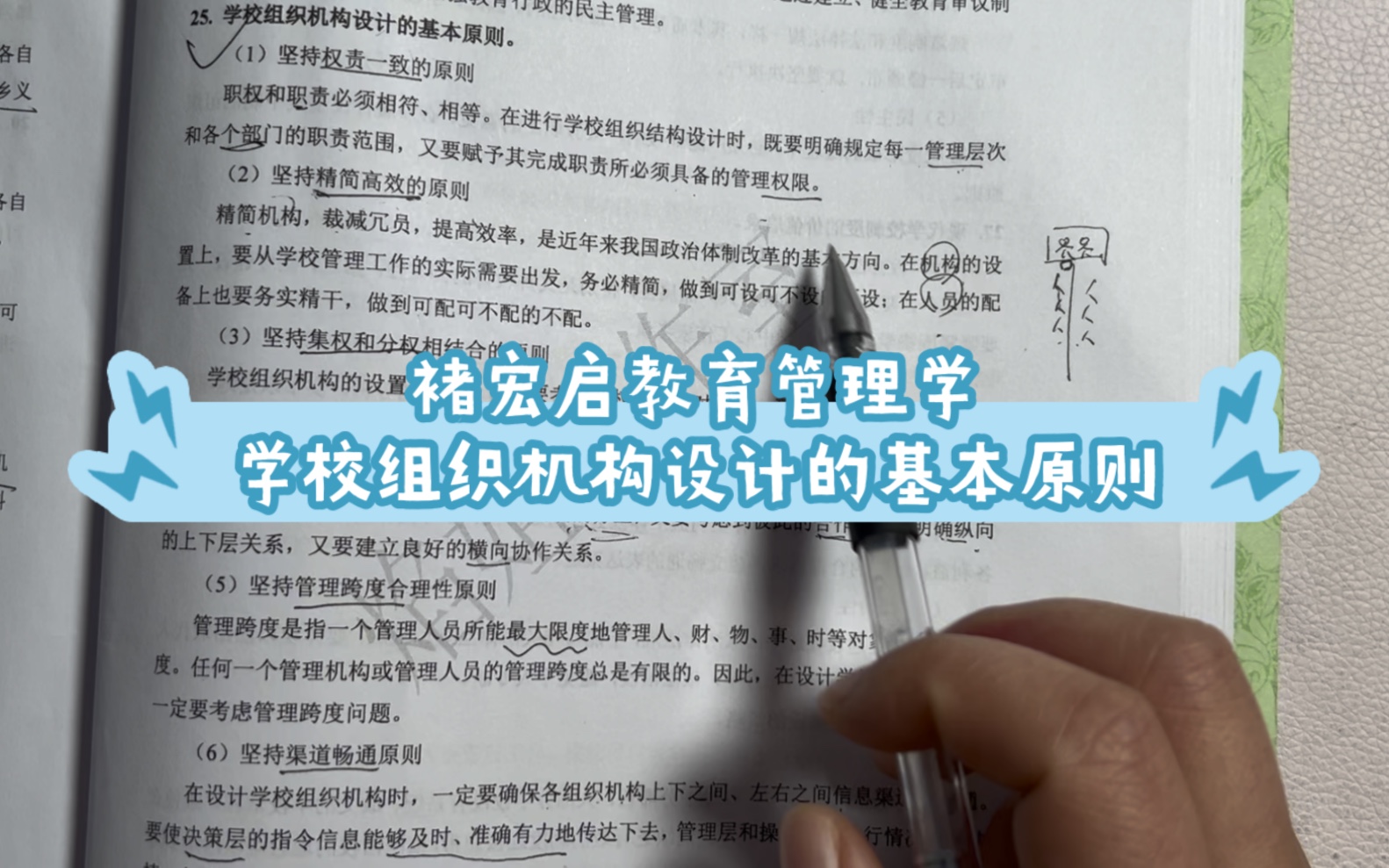 褚宏启教育管理学学校组织机构设计的基本原则