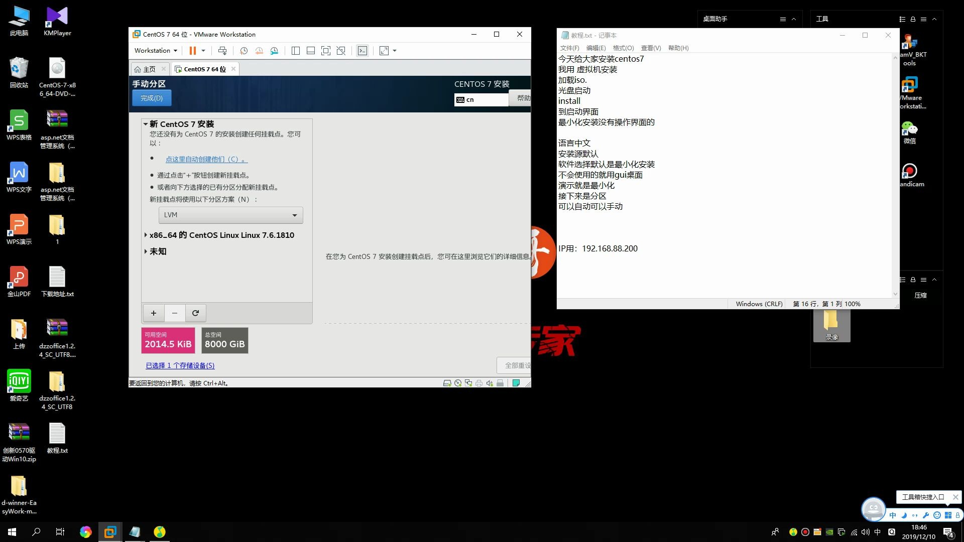 安装centos7系统完整教程