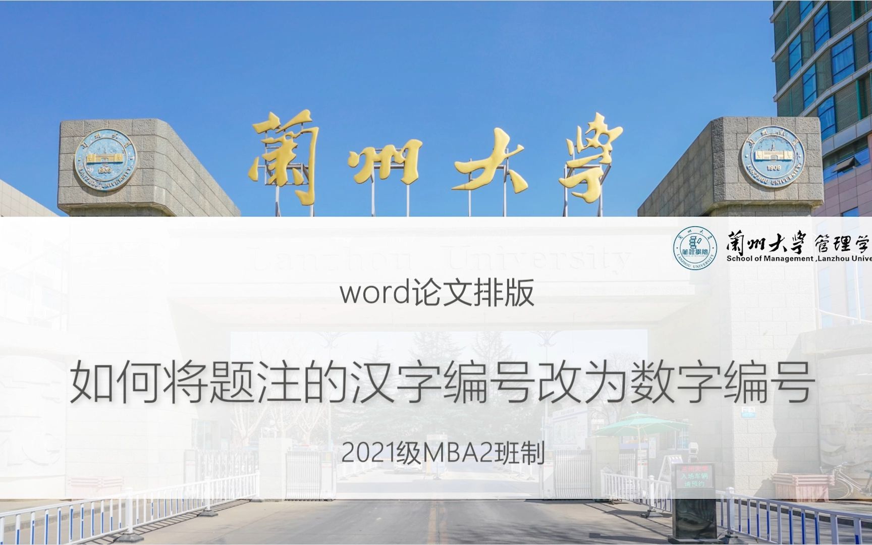 【毕业论文排版合辑】06 题注的汉字编号改为数字编号丨“图二-1”...