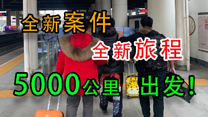 【直播回放】螃蟹再出发!五千公里全国巡回真实找回人员 2022年12月...