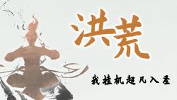 ...游戏中没有华丽的美术,闪亮亮的特效,完全以放置挂机的数值玩法为...
