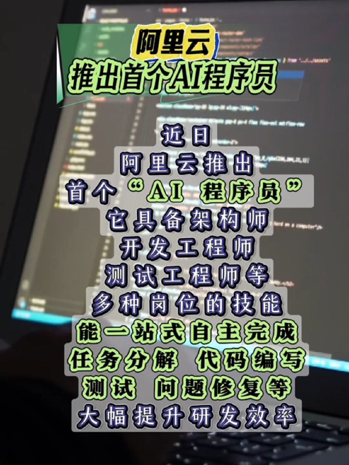 阿里云推出首个AI程序员!