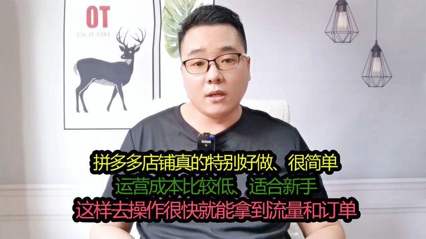 拼多多新店真的好做,这样低成本运营,不出半个月拿到大额流量