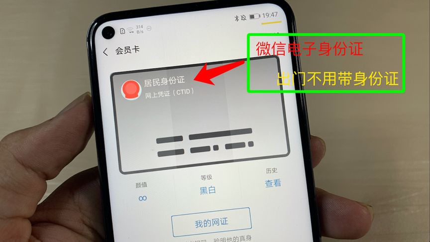 教你使用微信电子身份证,出门不用带身份证了,特别方便
