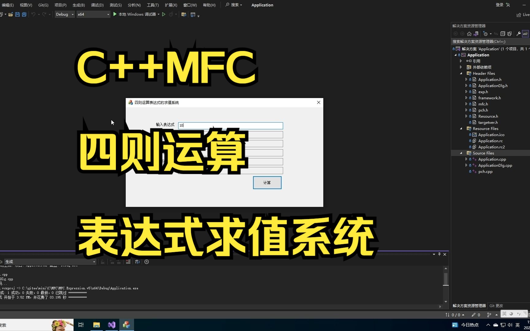 C++MFC四则运算表达式的求值系统