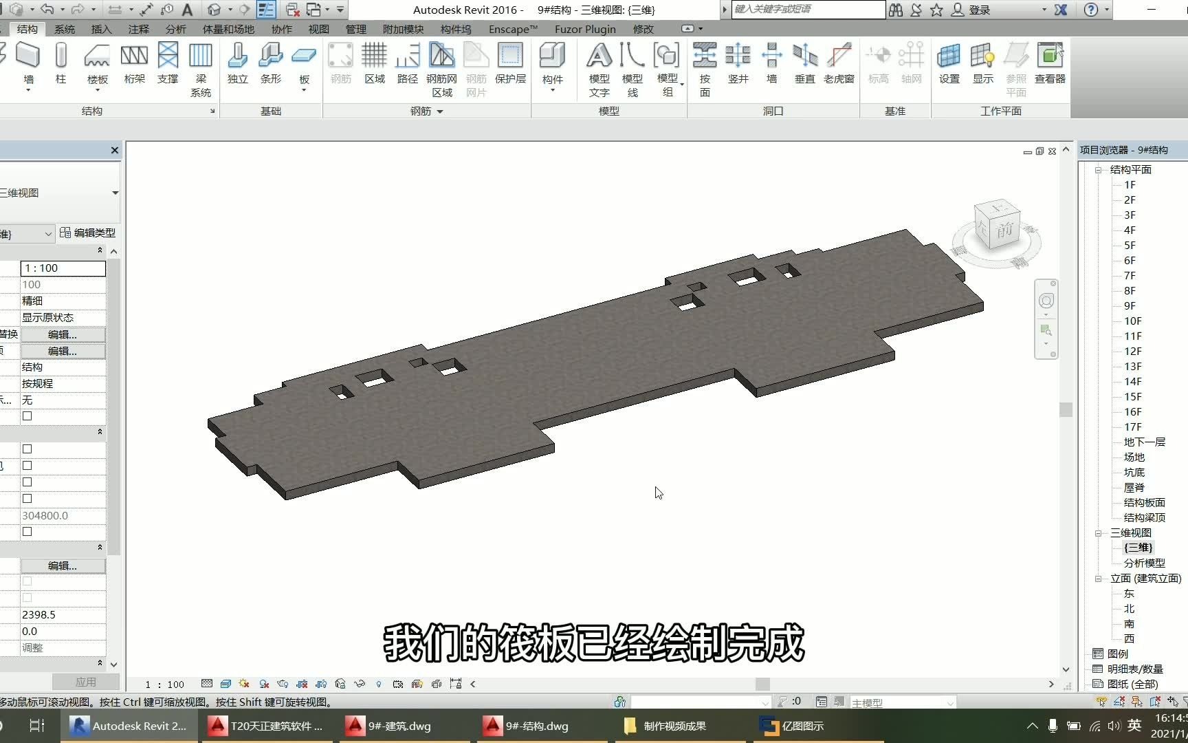 BIM+建筑技术 / 第一章 结构识图 / 012基础筏板识图解读