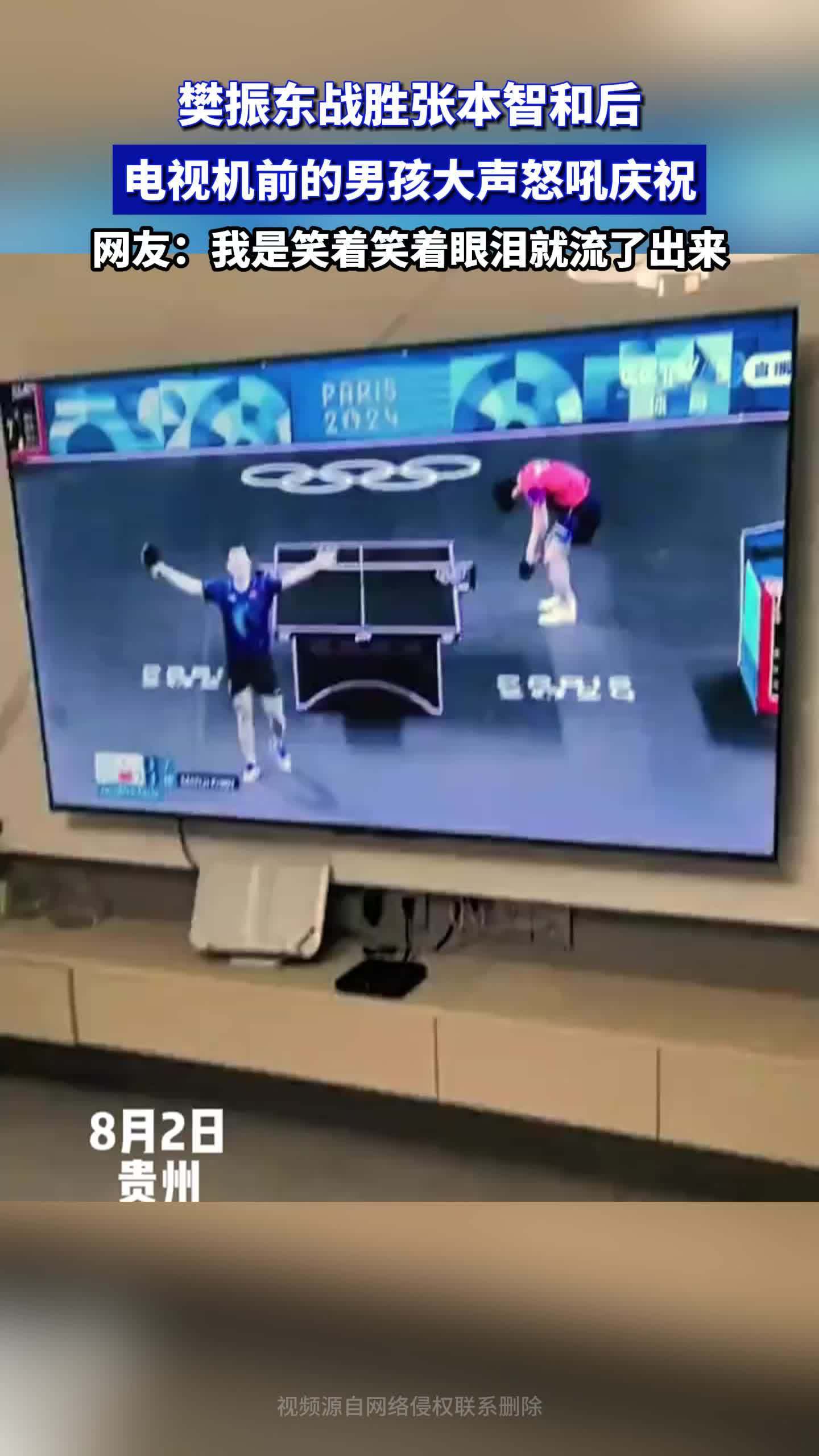 樊振东战胜张本智和后,电视机前的男孩大声怒吼庆祝