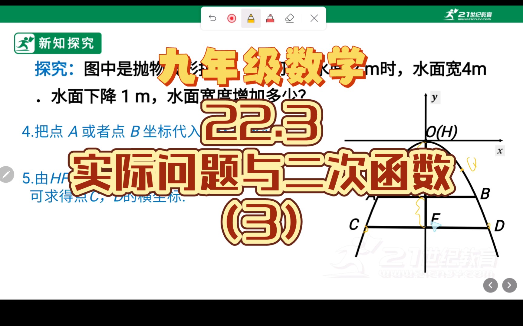 人教九数22.3实际问题与二次函数(3)
