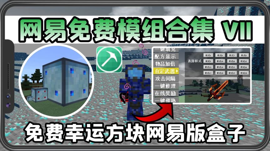 手机版我的世界网易免费模组合集网易版盒子扩展包单车变摩托方块