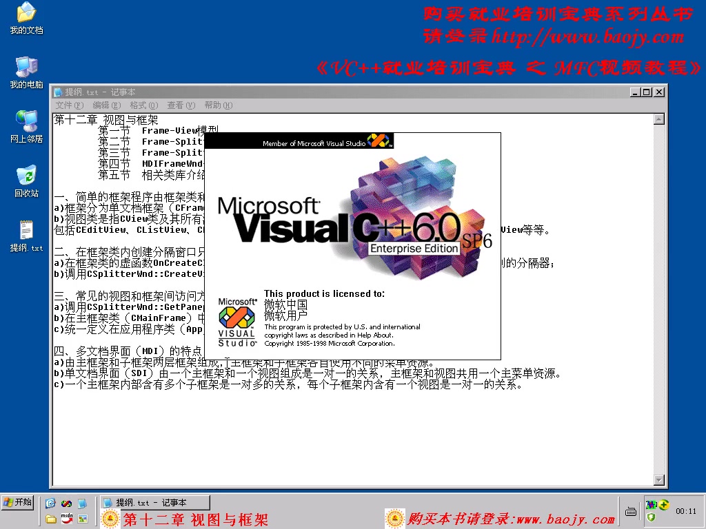 C++就业培训之MFC视频教程