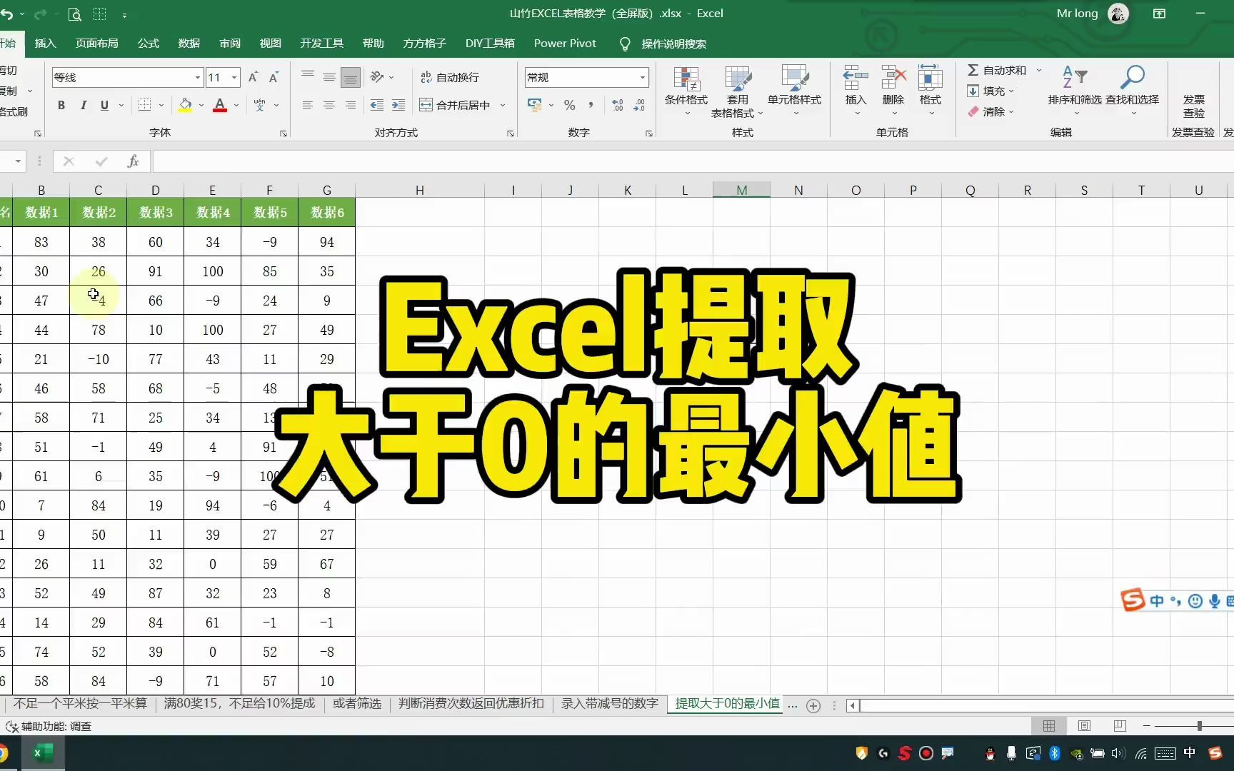 Excel提取大于0的最小值 #excel技巧 #excel #off - 抖音