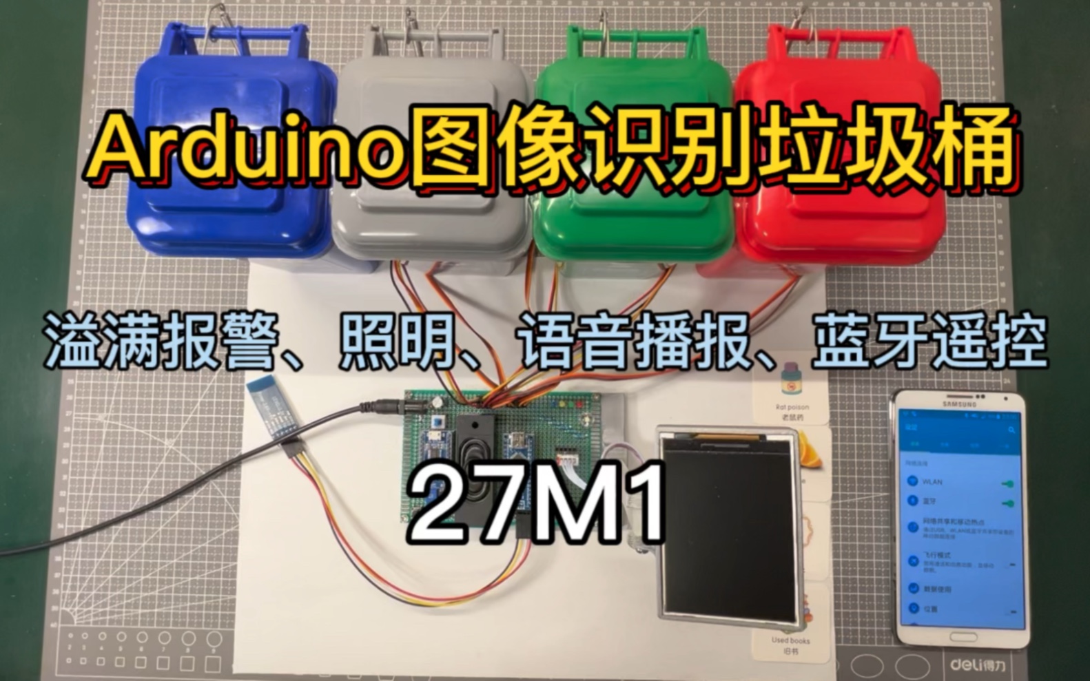 Arduino K210图像识别垃圾桶+Maixpy Bit+AI智能识别+自学习分类器+...