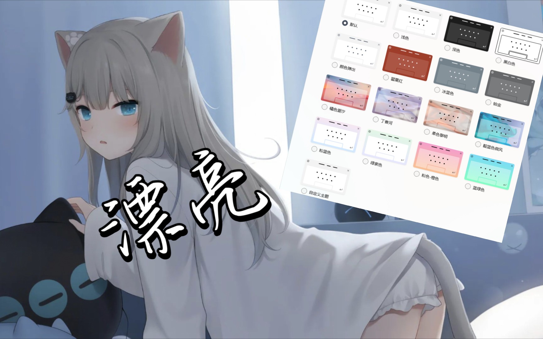 Windows11的改变-软键盘 美观高效