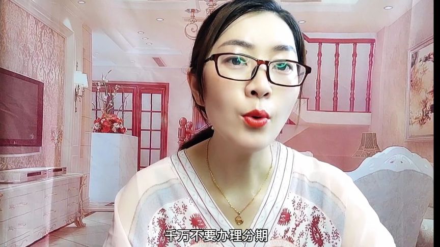 千万不要办理分期还款