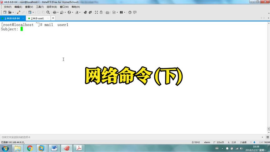 Linux基础入门到精通教程_31_Linux常用命令-网络命令(下)