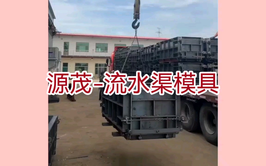 钢筋混凝土矩形流水渠模具实拍-自锁式引水渠钢模具展示