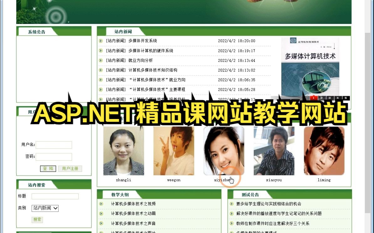 计算机毕业设计课设136.ASP.NET计算机多媒体技术教学网站 精品课...