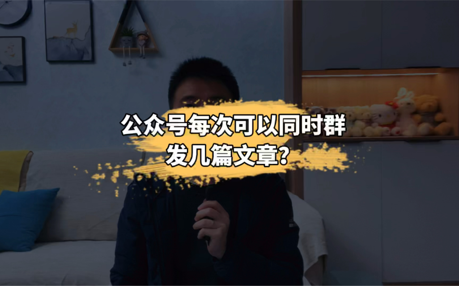 公众号每次可以同时群发几篇文章?