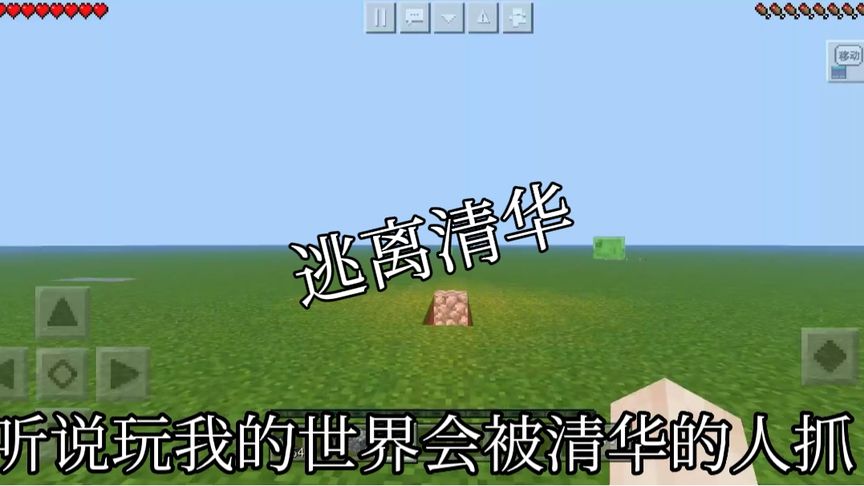 我的世界:逃离清华