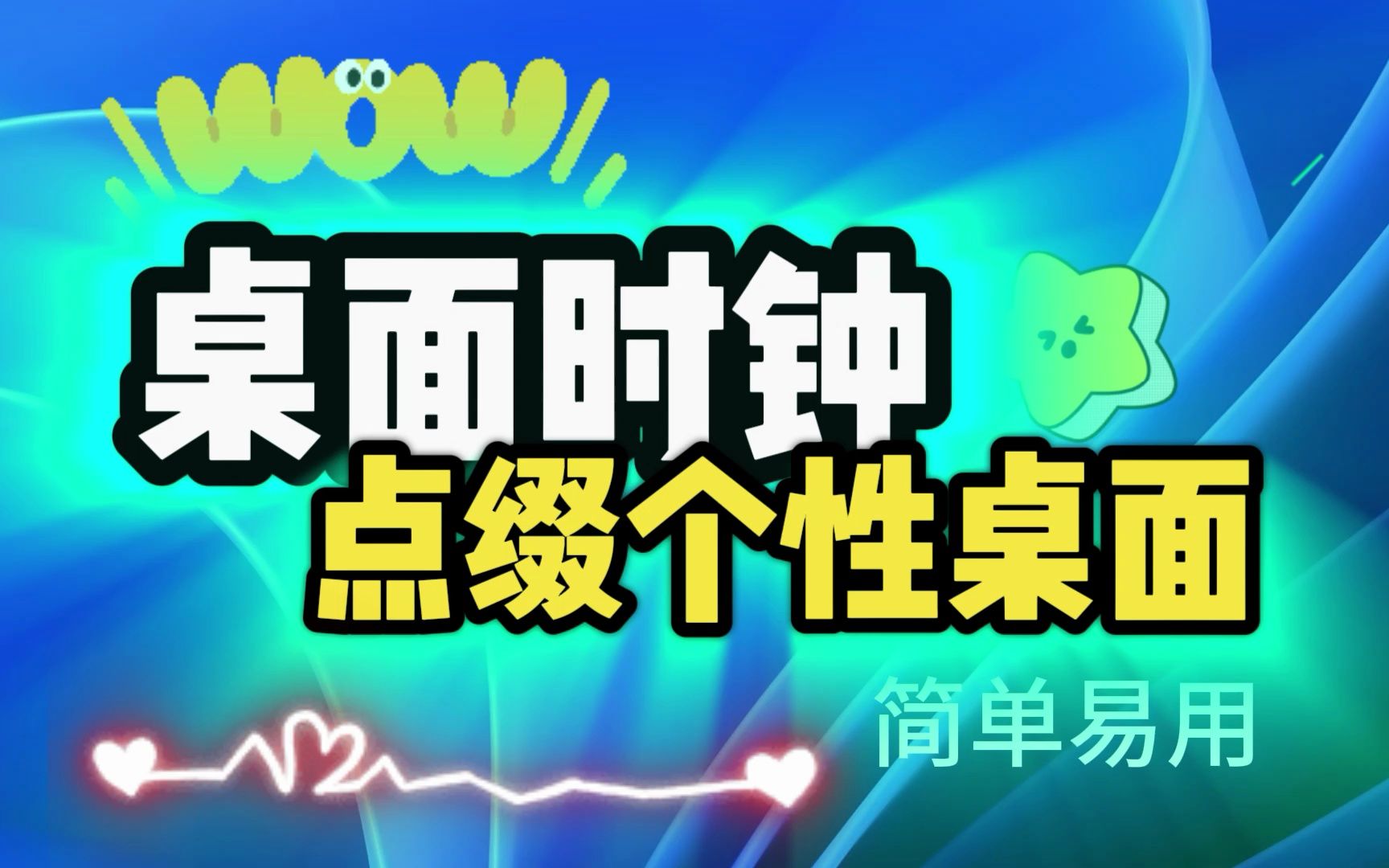 桌面时钟 非常震撼的视觉效果 不可错过的桌面时钟挂件 #时钟 #日历 #...