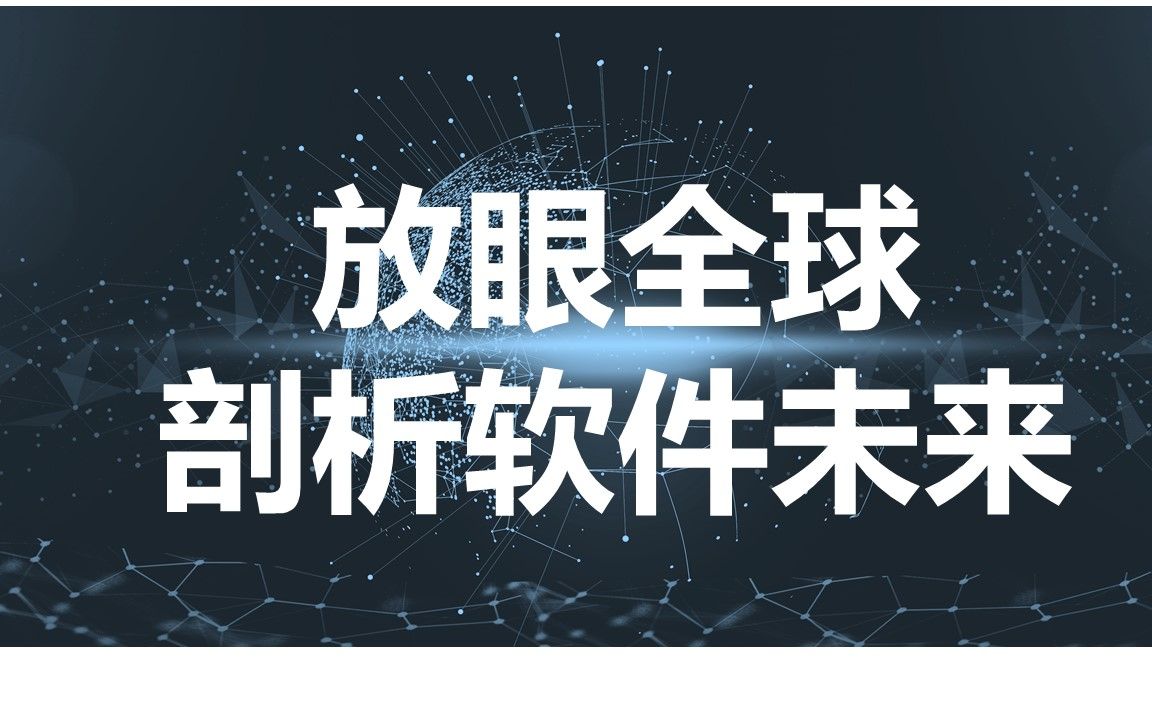 程序员、管理者、创业者、投资者都应该了解的软件行业趋势(三)