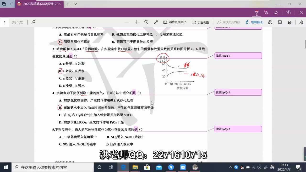 2018华二高一下化学期中考试卷1_x264