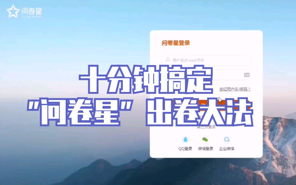 奇怪的技能增加了!十八线女主播教你十分钟搞定问卷星出卷大法 2倍速...