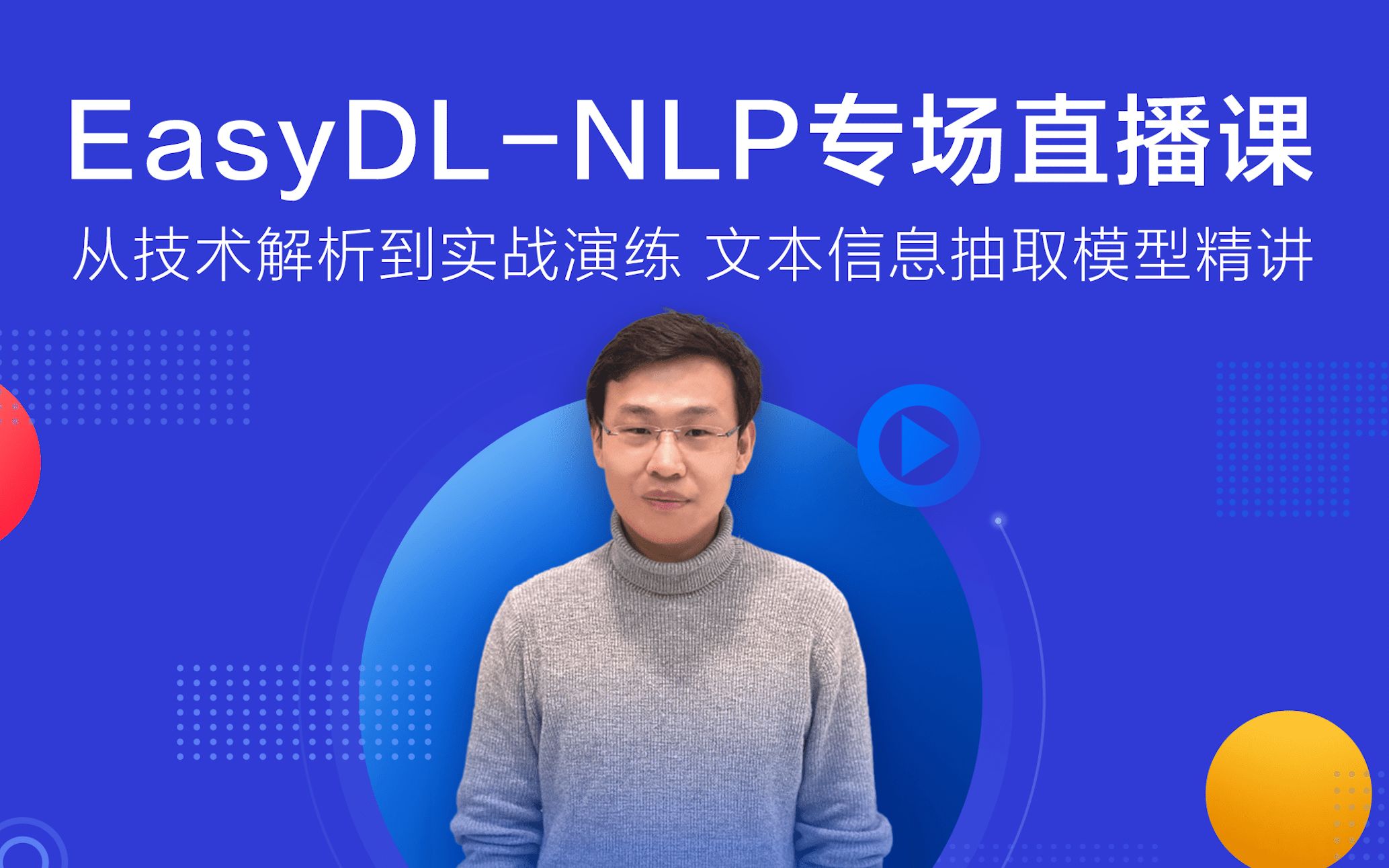 从技术解析到实战演练,文本信息抽取模型精讲